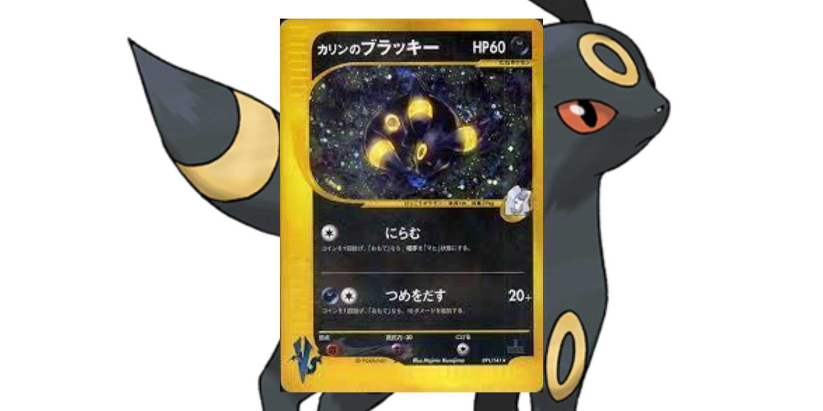 Most Valuable Umbreon Cards