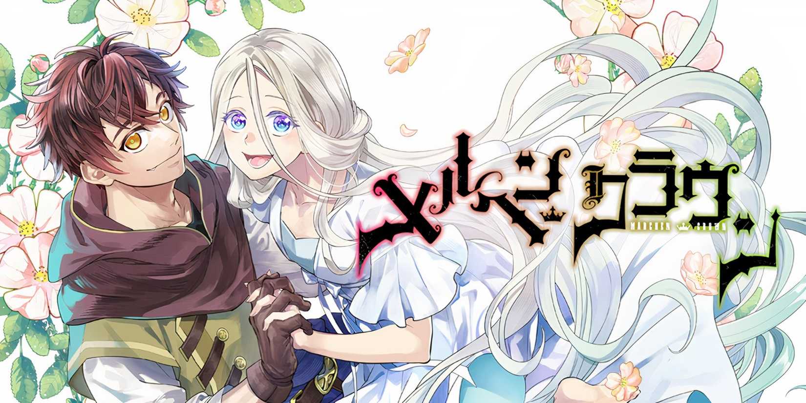 Oshi No Ko Creator Releases New Manga Named 'Märchen Crown'
