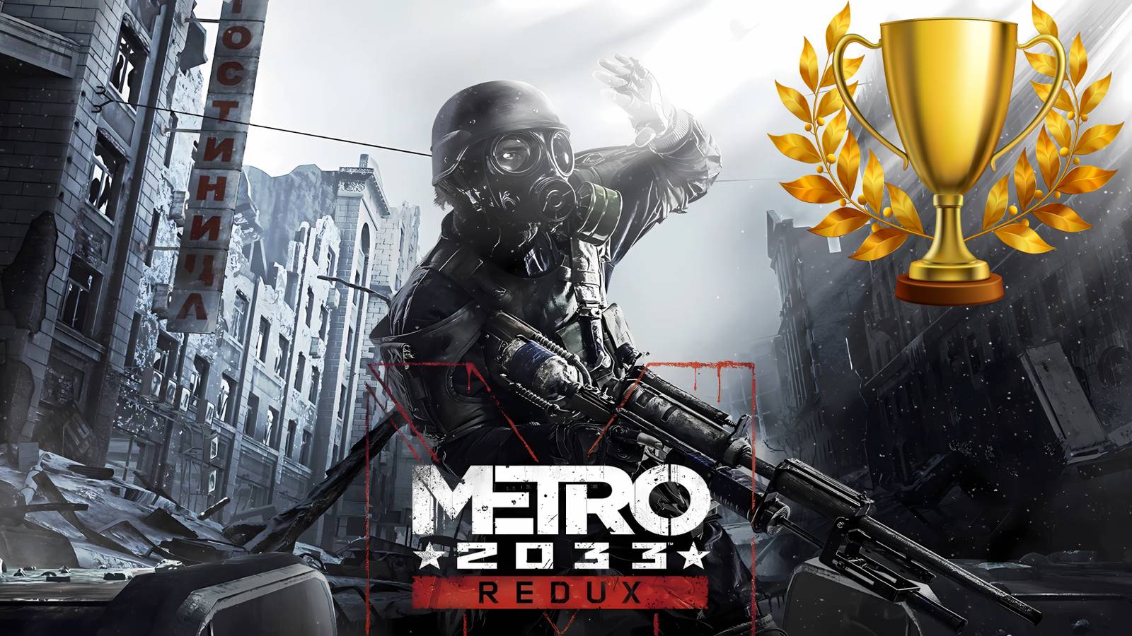 Metro 2033 Redux: How To Unlock All Trophies & Achievements