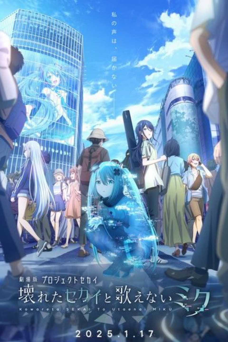 Movie Featuring Hatsune Miku Gets New Trailer